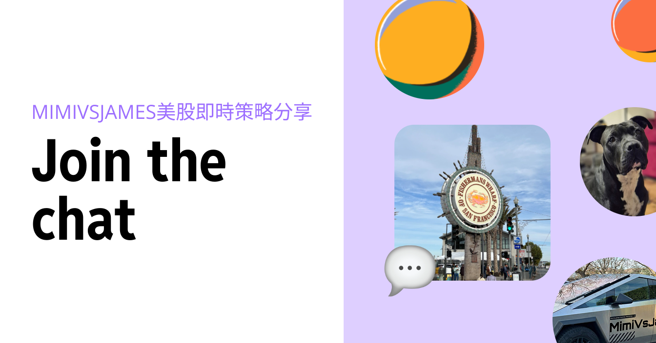 MimiVsJames美股即時策略分享 chat